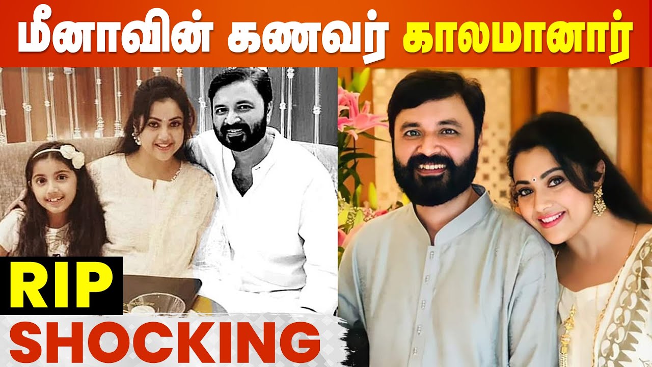 Actress Meena's Husband Passed Away😭 RIP Vidyasagar - YouTube