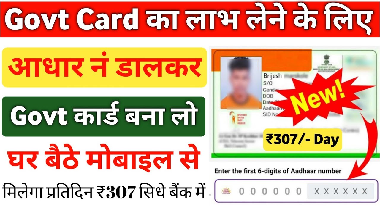 Govt New Job Card लॉन्च मिलेगा ₹307 सीधे बैंक खाते में | New Job Card ...