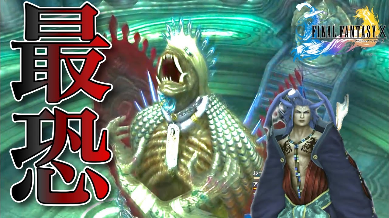 【FF10】最恐の召喚獣、アニマと戦闘！ ペインは勘弁 【Part18】 - YouTube