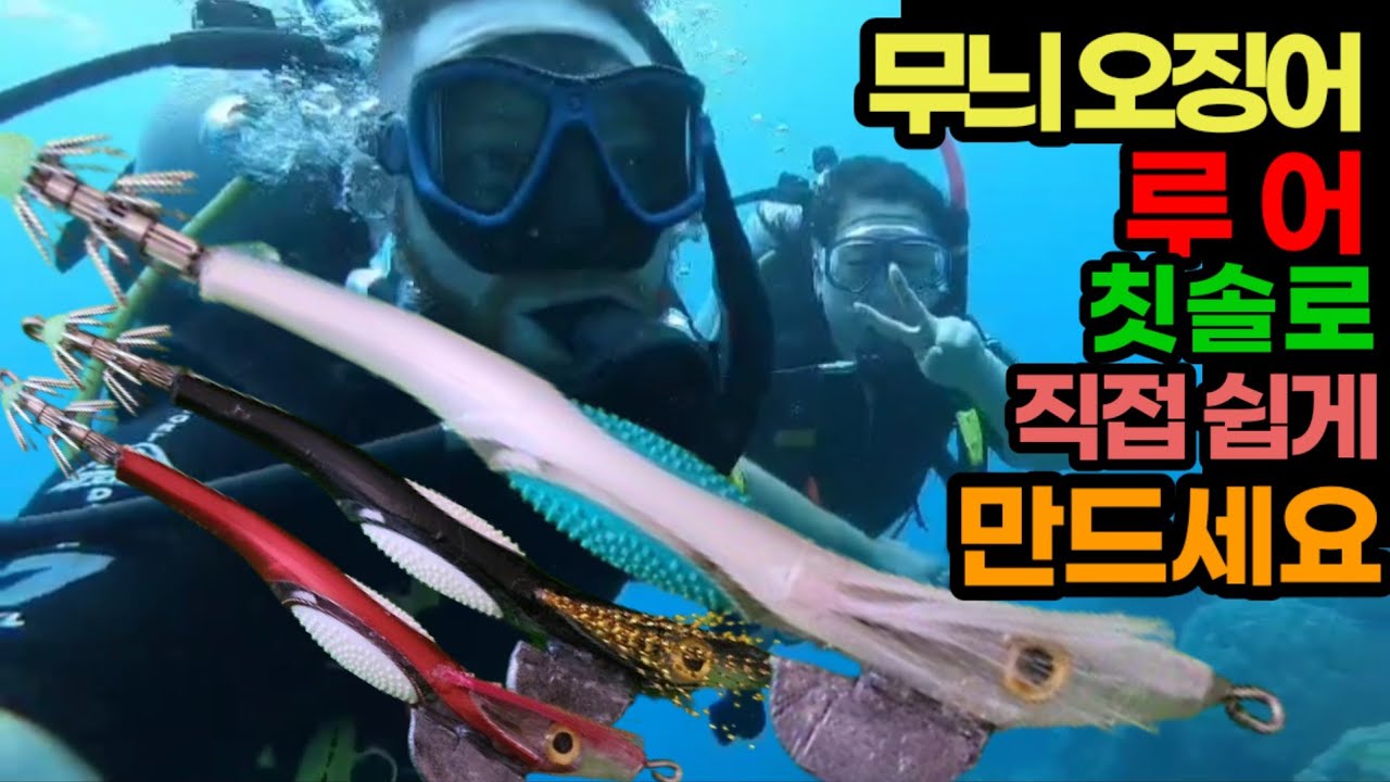 Let's make squid lures easily with a used toothbrush. - YouTube
