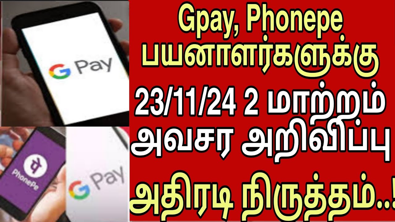 Gpay பயனாளர்களுக்கு 2 அவசர அறிவிப்பு| Gpay not working| Gpay news in ...