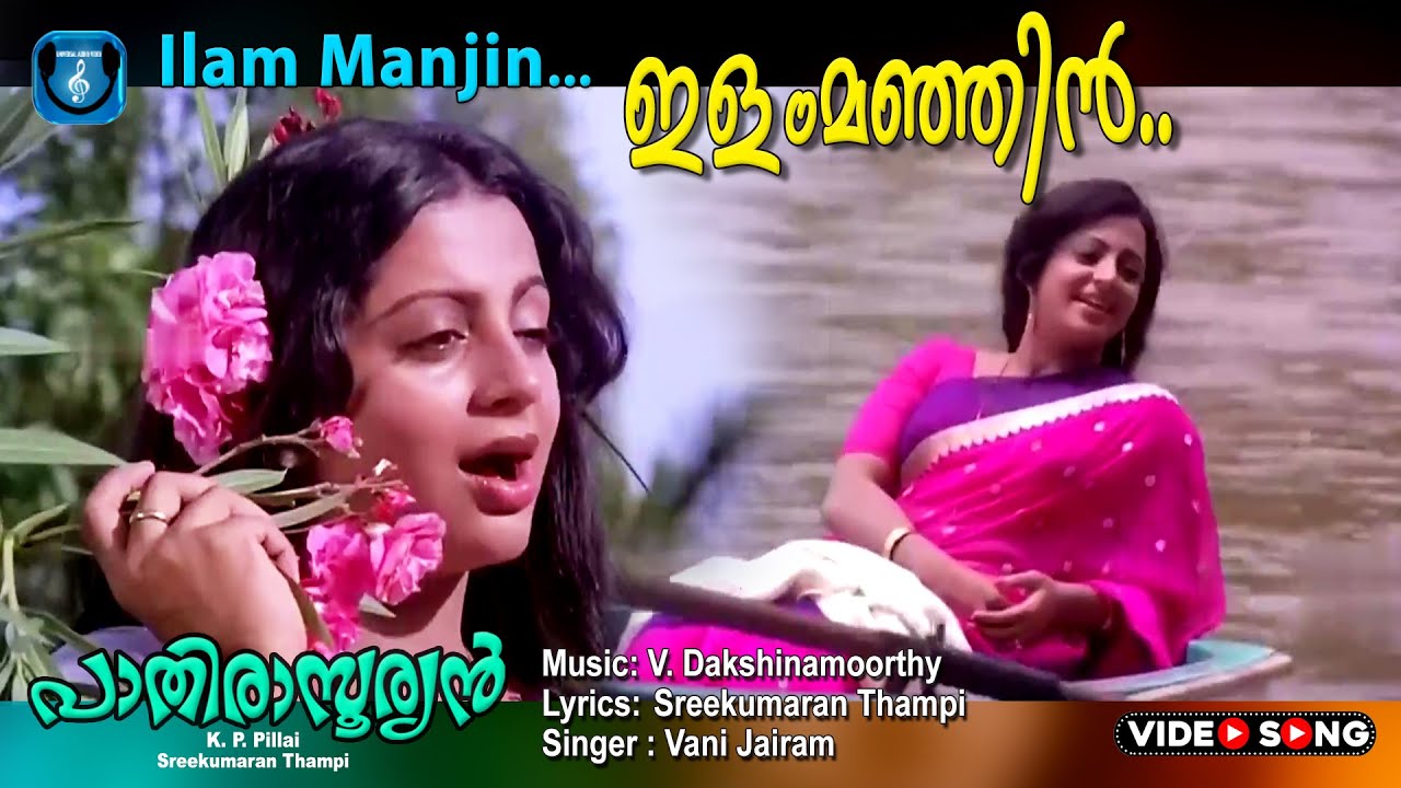 ilamanjin therottam | Malayalam movie video song | Pathira sooryan ...