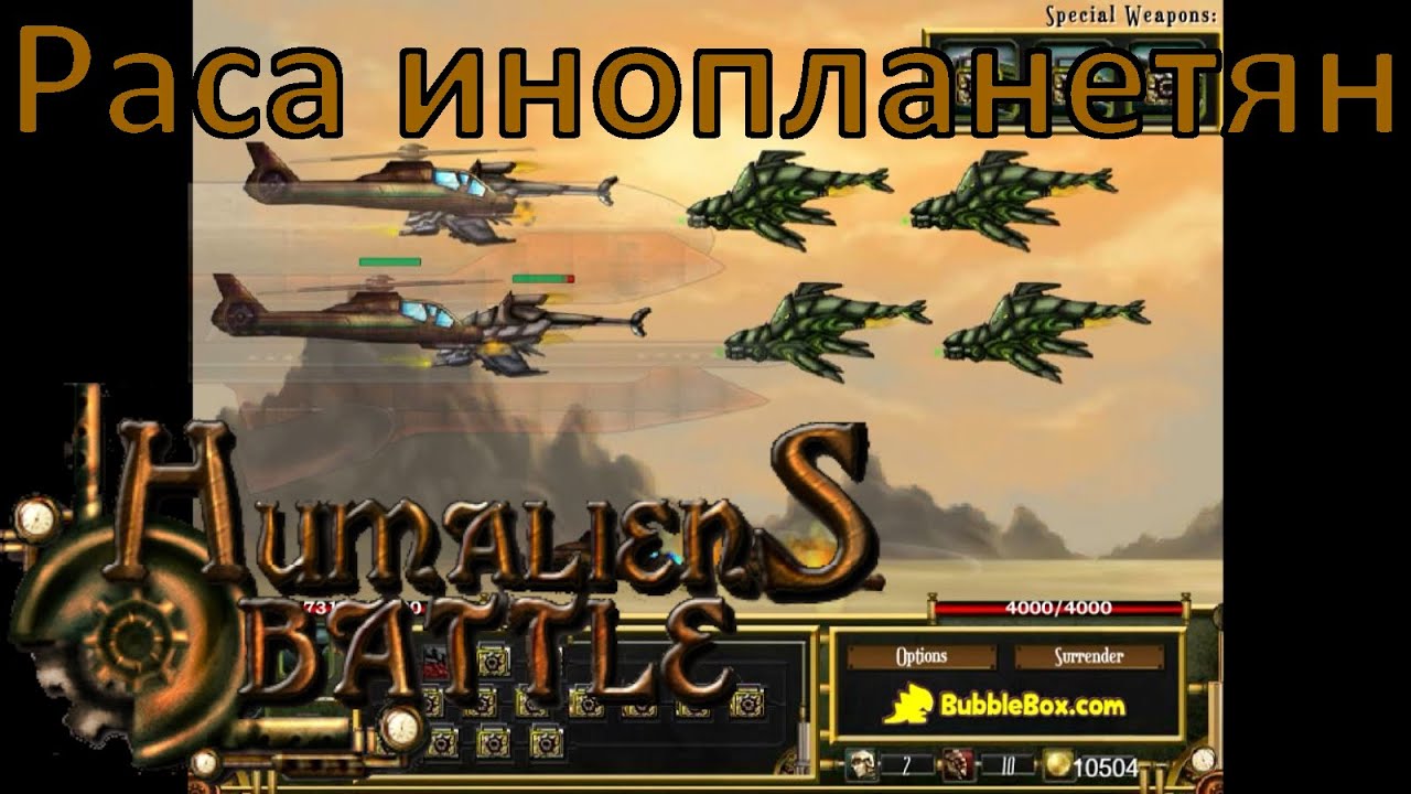 Играем за другую расу / 4# / Humans vs Aliens - YouTube