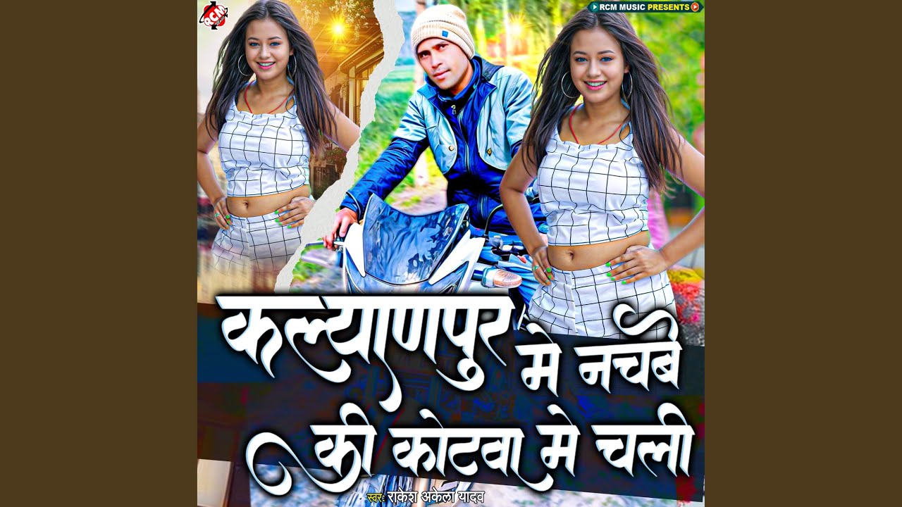 Kalyanpur Me Nachabe Ki Kotawa Me Chali - YouTube