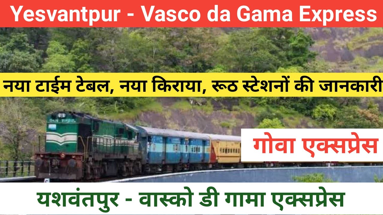 Goa Express | गोवा एक्सप्रेस | Yesvantpur - Vasco da Gama Express ...