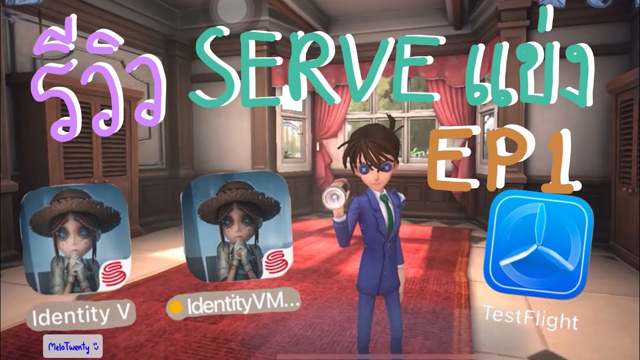 รีวิว Serve แข่ง EP 1 : Serve แข่งคืออะไร ต่างจาก Serve ปกติยังไง ...