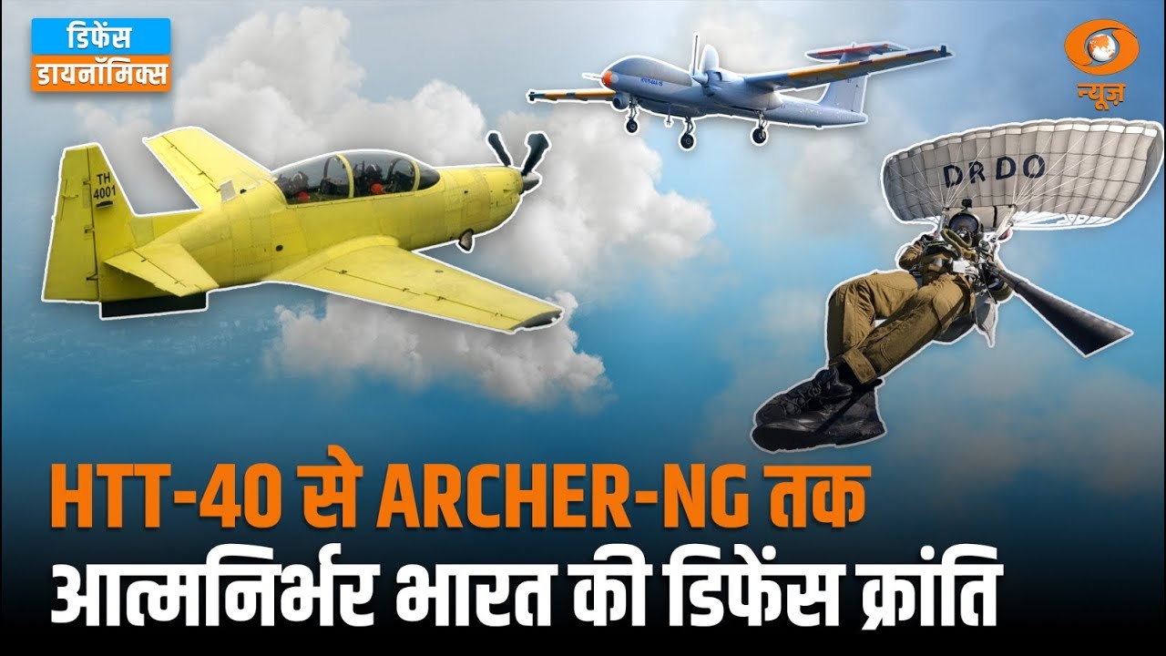 HTT-40 से Archer-NG तक: आत्मनिर्भर भारत की डिफेंस क्रांति | Defence ...