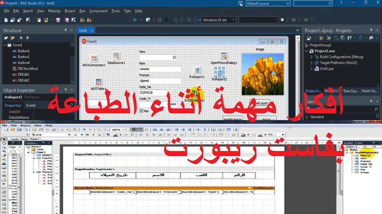 أفكار مهمة في الطباعة باستخدام فاست ريبورت في برنامج الدلفي║الدرس -6 FastReport - YouTube