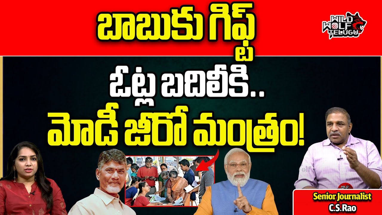 Narendra Modi Gift To Chandrababu | AP Elections 2024 |TDP Janasena BJP ...