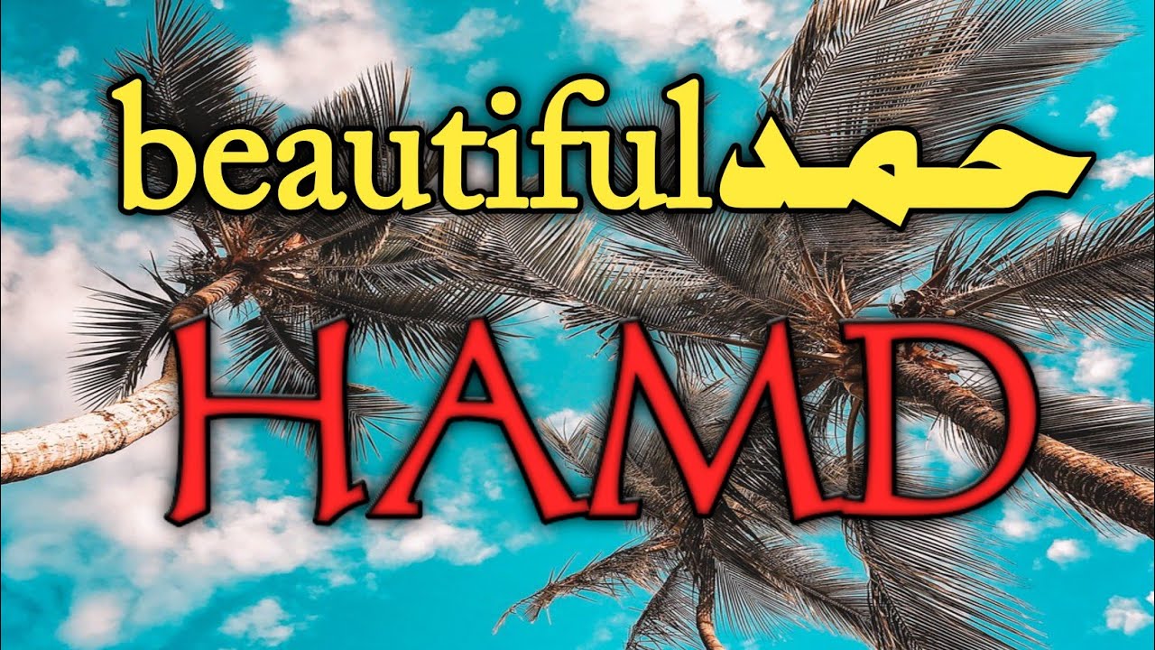 Beautiful hamd By Sayed Mahboob Ilahi ||سید محبوب الٰہی - YouTube
