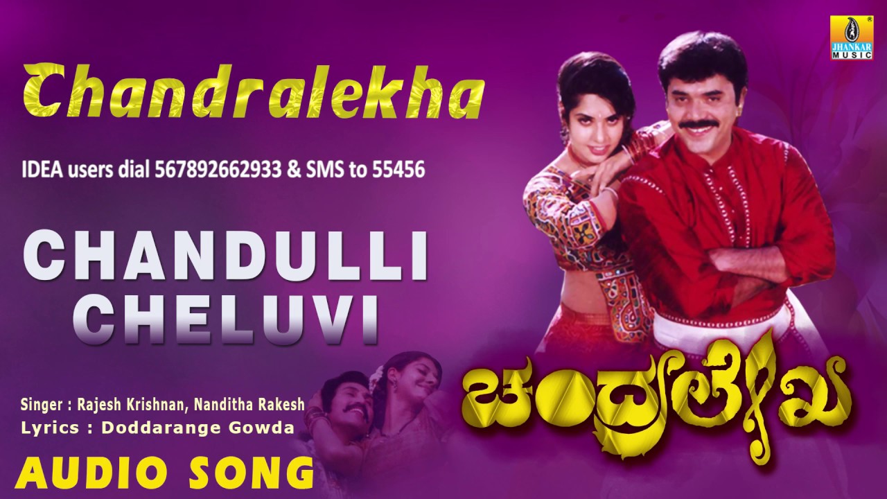Chandulli Cheluvi - Chandralekha - Movie | Rajesh , Nanditha ...