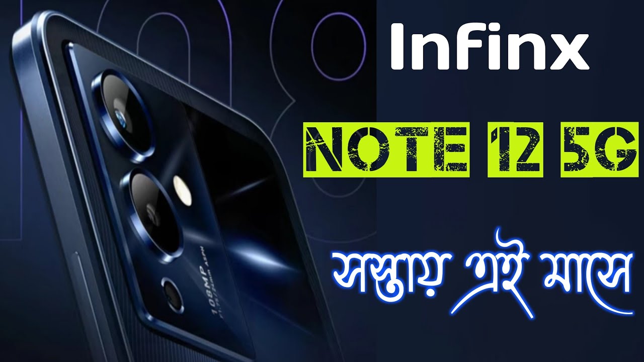 Infinx Note 12 5G সস্তায় বাজিমাত | Bangla Review Spec | Infinix Note ...