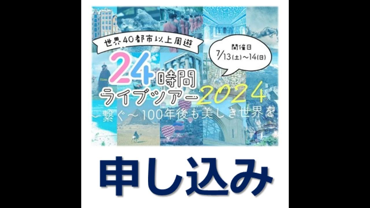 #325 【実況中継】HISの24時間ライブツアーに申し込みました！ from Radiotalk - YouTube