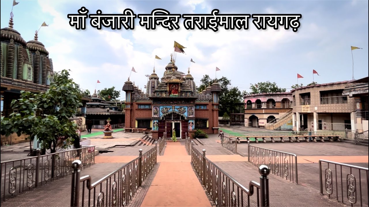 माँ बंजारी मन्दिर तराईमाल रायगढ़!!Devi darshan maa banjari #banjari # ...