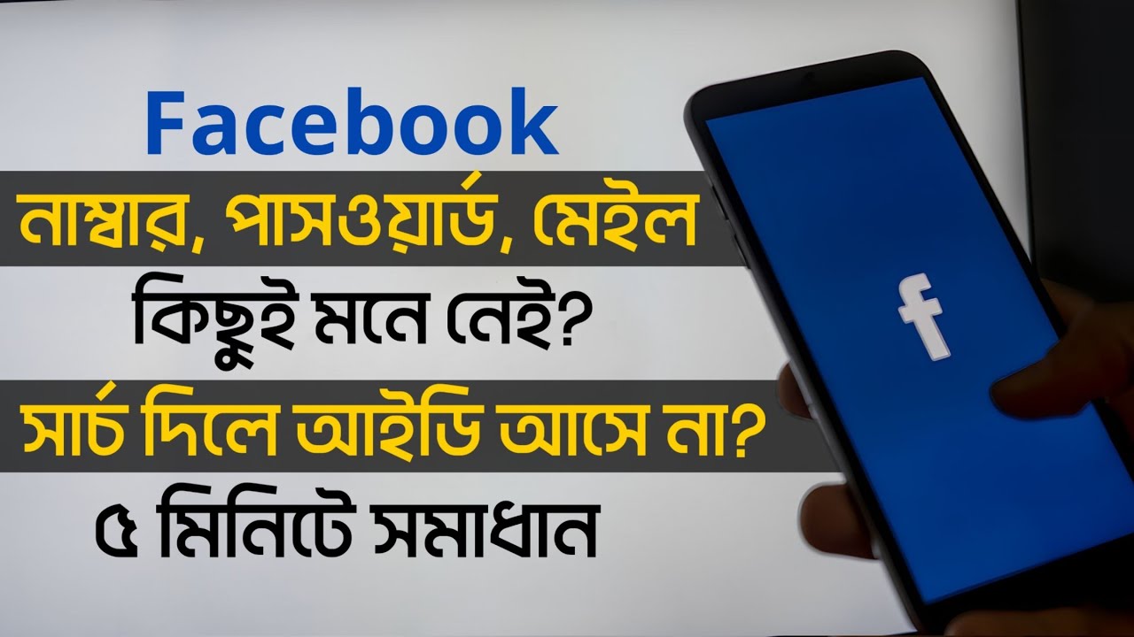 How to recover facebook account | Facebook account reset without number ...