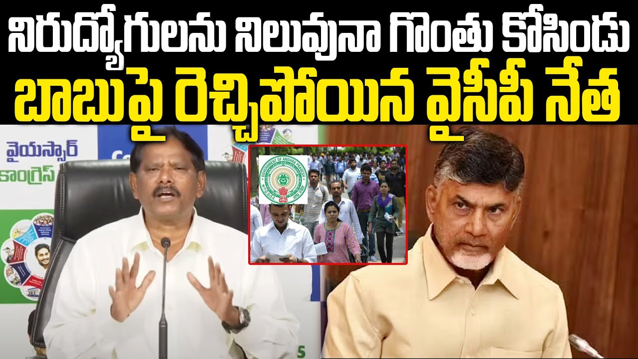 YCP Jupudi Prabhakar Comments On Chandrababu Over AP Unemployment ...