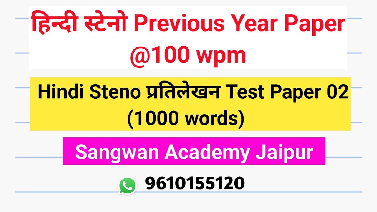 Stenographer old l previous years papers @ sangwan academy jaipur # ...