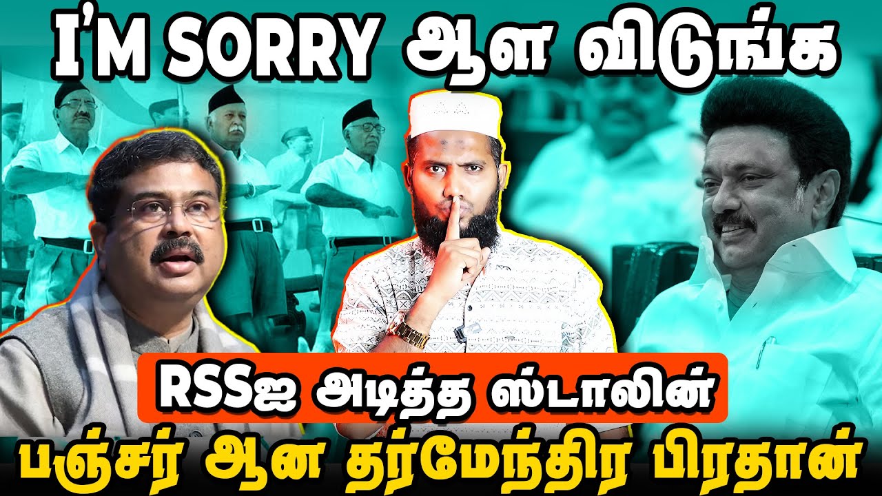 RSSஐ அடித்த ஸ்டாலின் | I'm sorry ஆளவிடுங்க | Rss Dmk Issue - YouTube