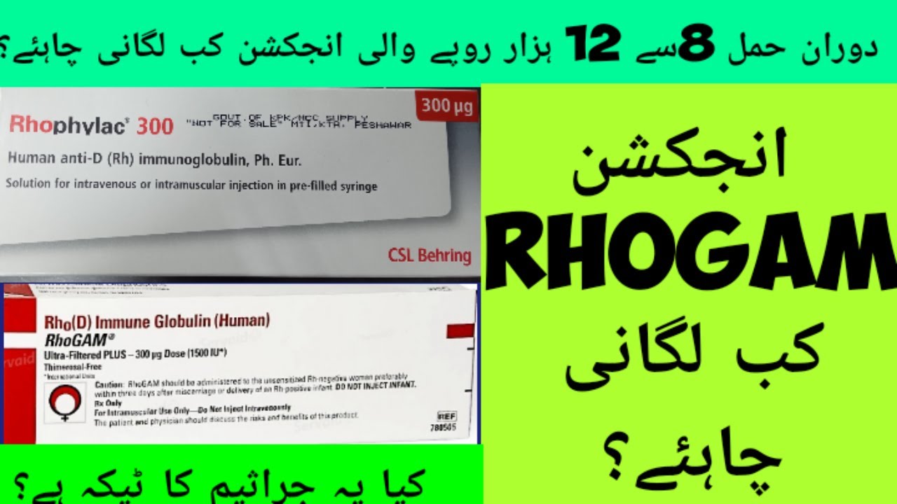 Injection Rhogam in pregnancy, rhophylac 300 injection, Rhogam ...