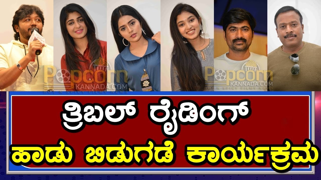 Triple Riding Kannada Movie Song Release event | Press Meet | Golden ...