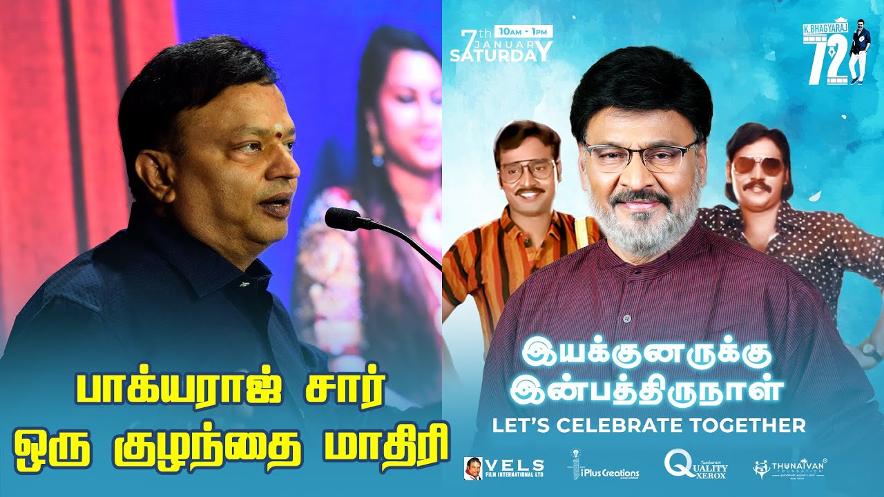 பாக்யராஜ் சார் ஒரு குழந்தை மாதிரி | Vels Ishri Ganesh Speech about K ...