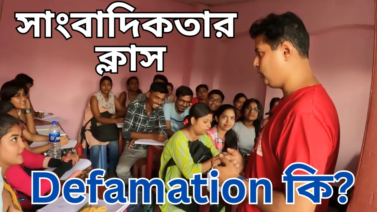 What is Defamation ? | Defamation Laws In India | Bishal Dar Class ...