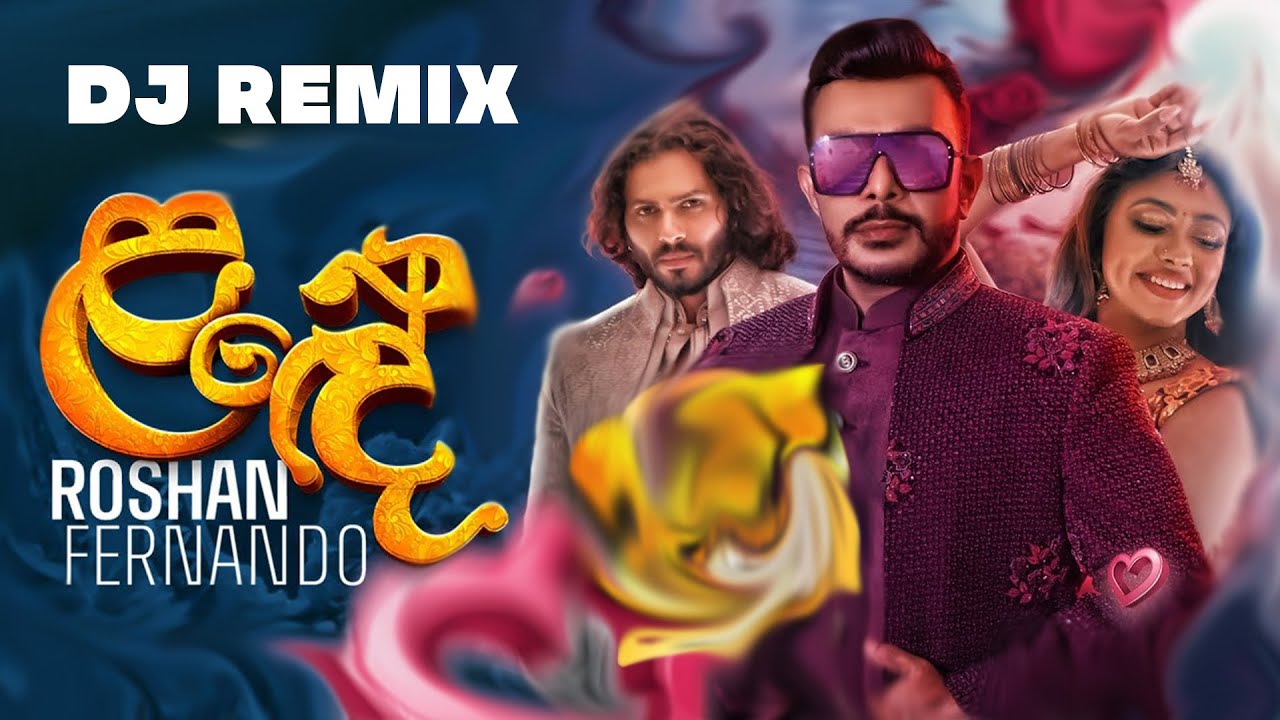 Lande (ළඳේ) Dj Remix / Roshan Fernando / Amuthu Remix - YouTube