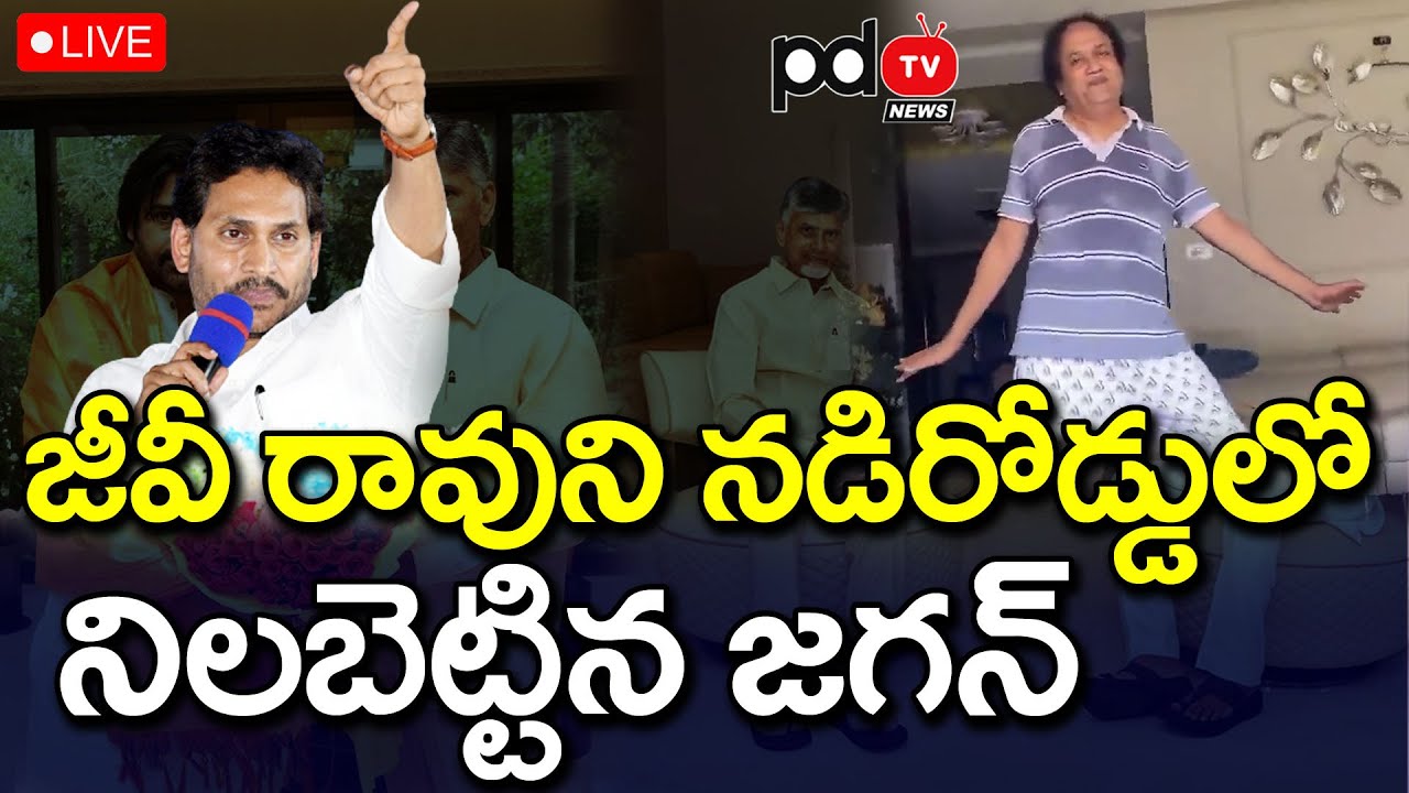 Live : CM YS Jagan Strong Counter to CA GV Rao : PDTV News - YouTube