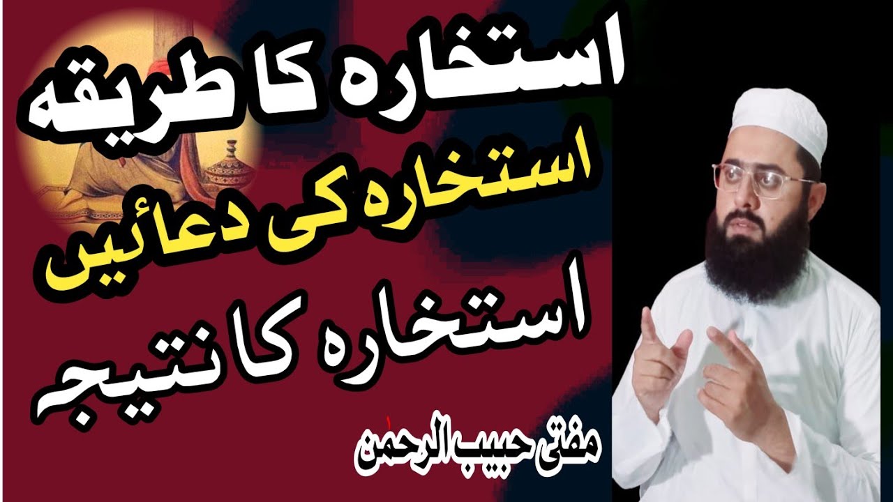 How To Do Istikhara? | Istikhara ki dua | Istikhara ka sunnat tarika ...