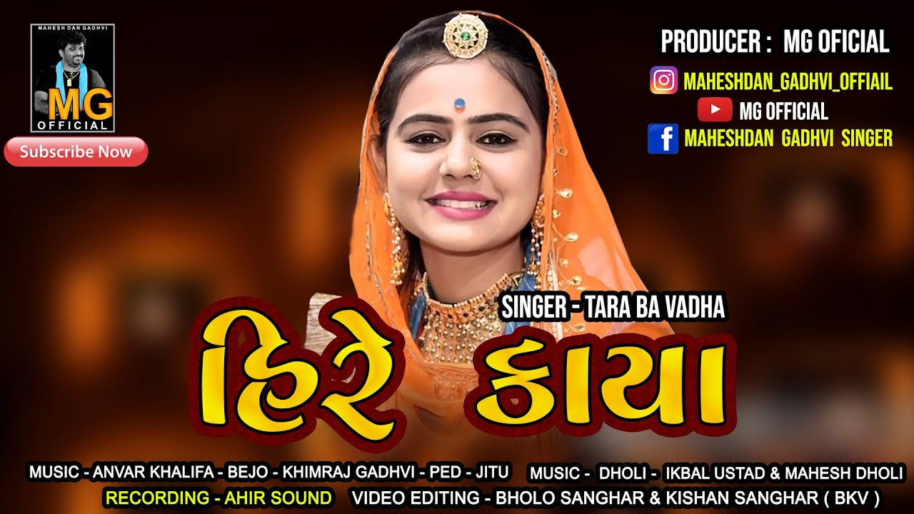 હીરે કાયા મેં બર્તન માટી રો || TARA BA VADHA - YouTube