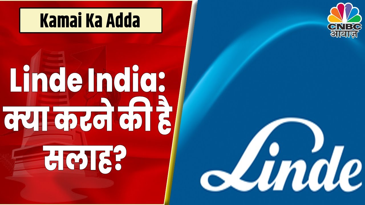 Linde India Share News: क्यों BTST करने की है सलाह? क्या है Experts का ...