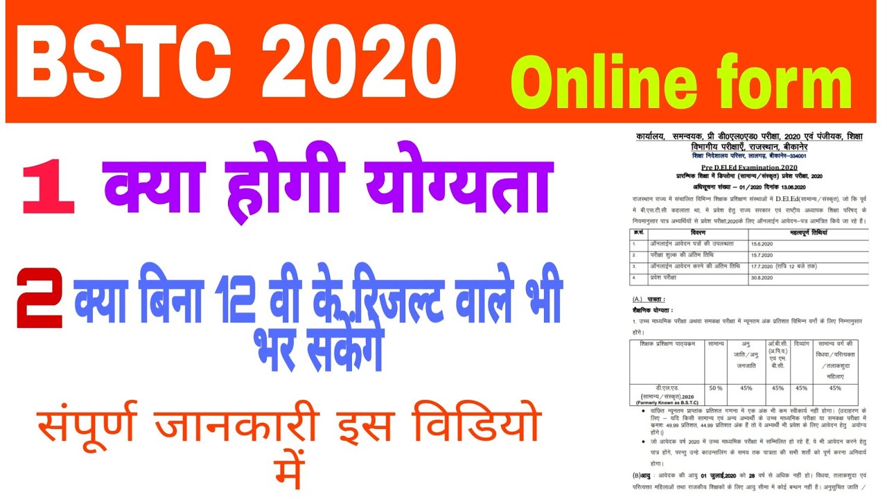 Bstc 2020 ke online form, Bstc 2020,bstc2020 online form date, Bstc ...