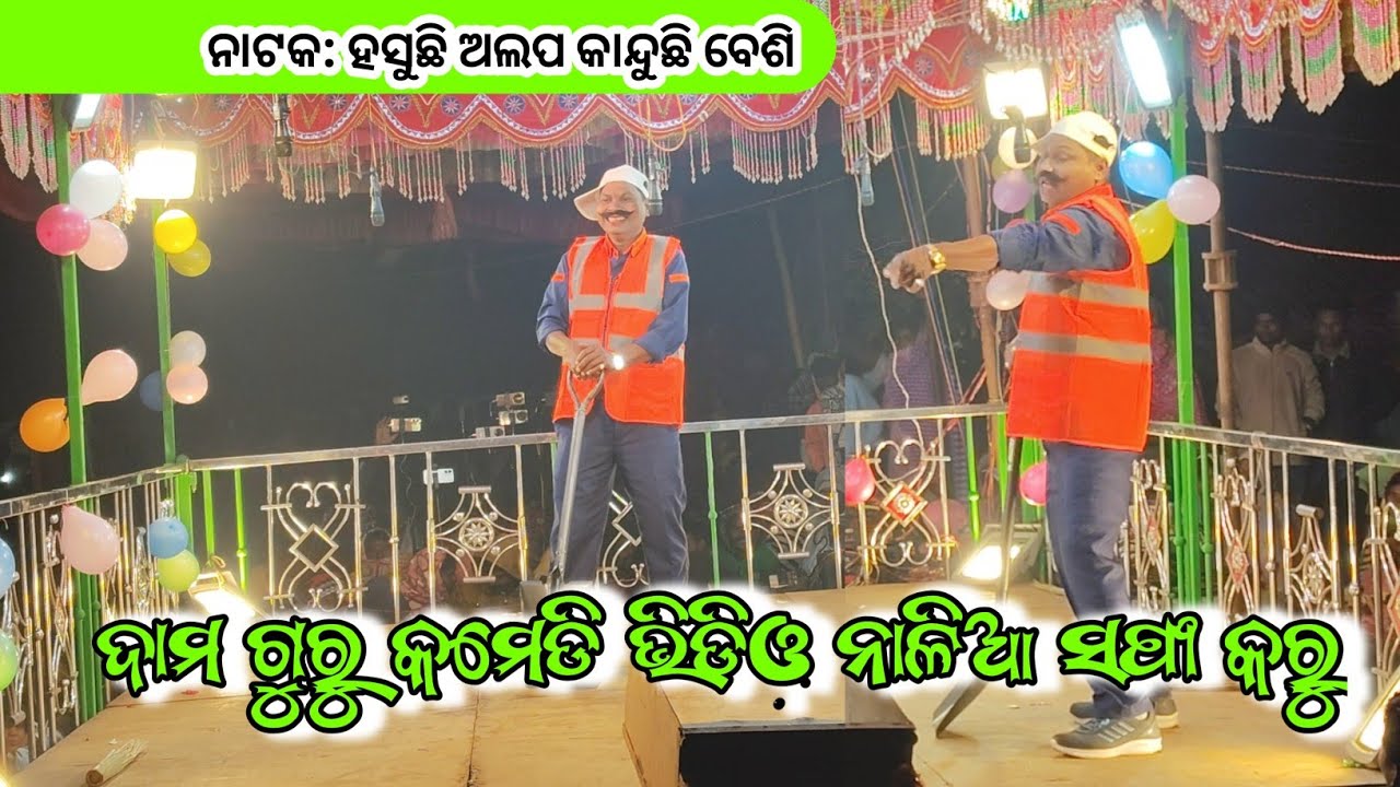 ନାଳିଆ ସଫା କରୁ Damu Guru Rauliguda New Natok Koraputia Comedy Damu Guru ...