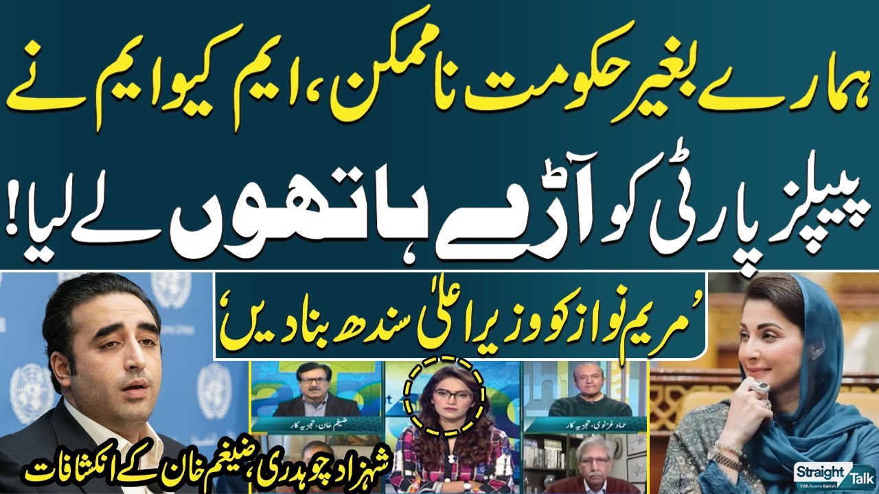 Khalid Maqbool Criticizes PPP’s 15-Year Rule in Sindh | Karachi Traders Suggest Maryam as Sindh ...