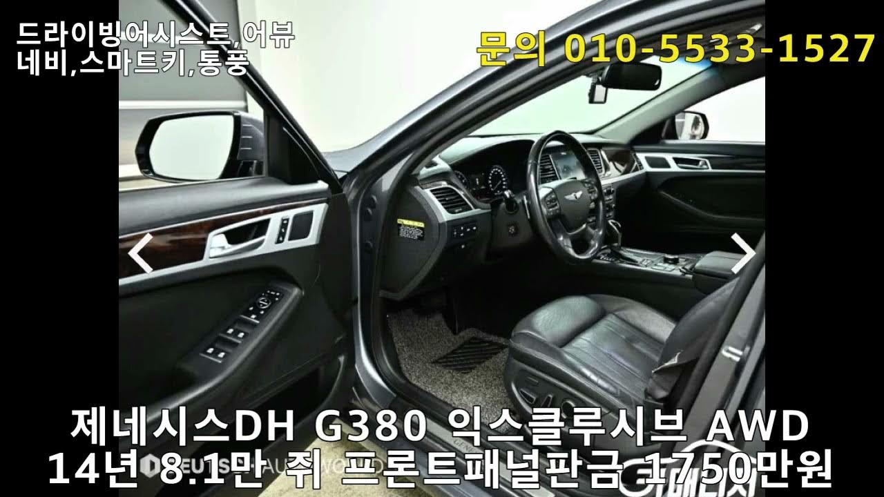 제네시스DH G380 익스클루시브 AWD - YouTube
