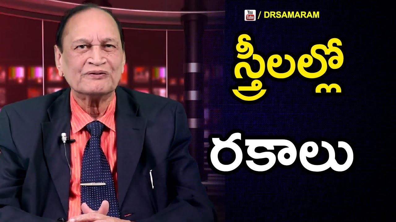 Telugu Health Tips || Dr G Samaram || Health Program || Samaram ...