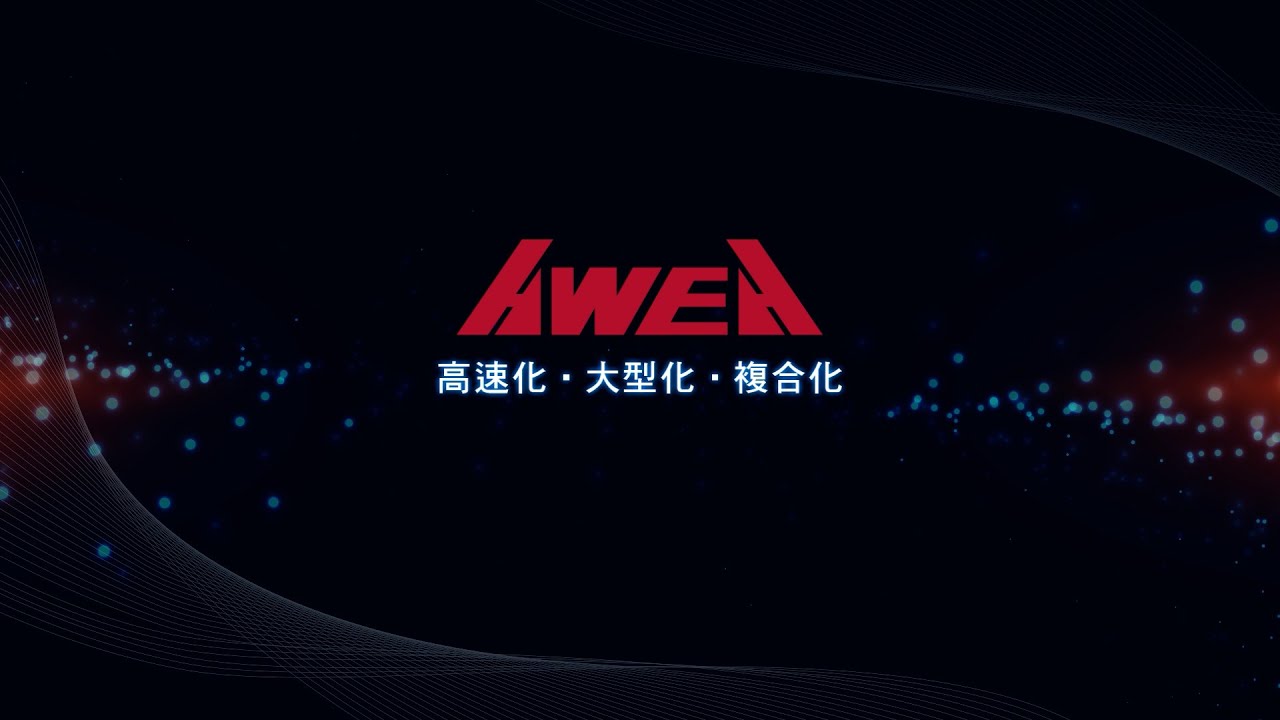 AWEA 高速化． 大型化． 複合化 機型綜合介紹 - YouTube