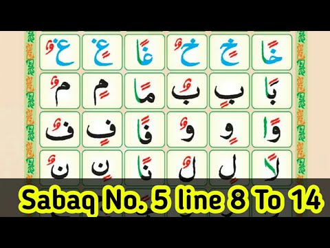 MADANI QAIDAH LESSON NO. 5 Line No 8 to 14 ll By Islamic And Tech ...
