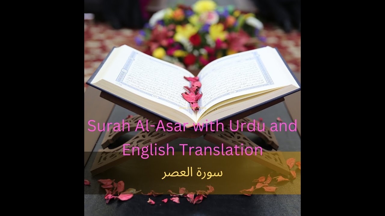 Surah Al-Asar|Quran with Urdu and English Translation|tilawat quran ...