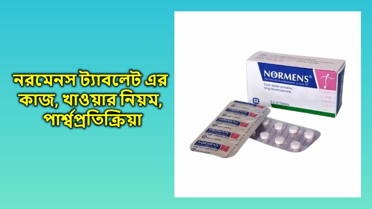Normens 5 mg || Tablet || নরমেনস ৫ মি.গ্রা. ট্যাবলেট - YouTube