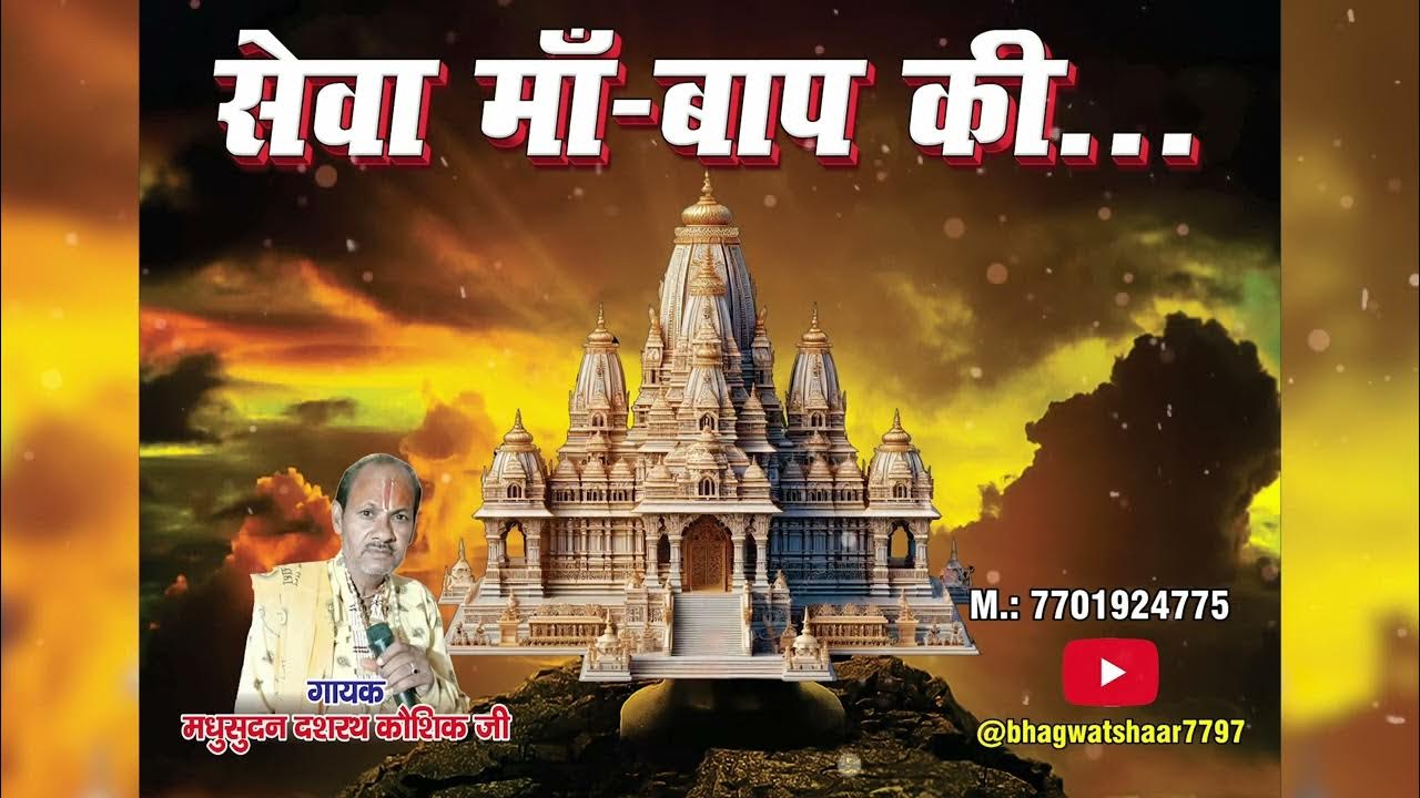 Sewa Maa Baap Ki | Dashrath Sharma | Best Song 2024 - YouTube
