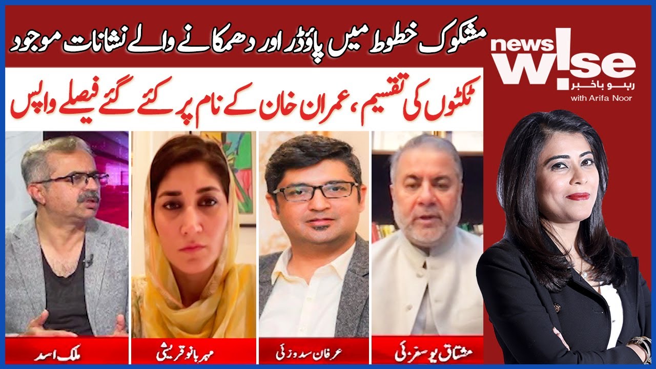 IHC Judges Receive Suspicious Letter Filled With Poisonous 'Powder ...