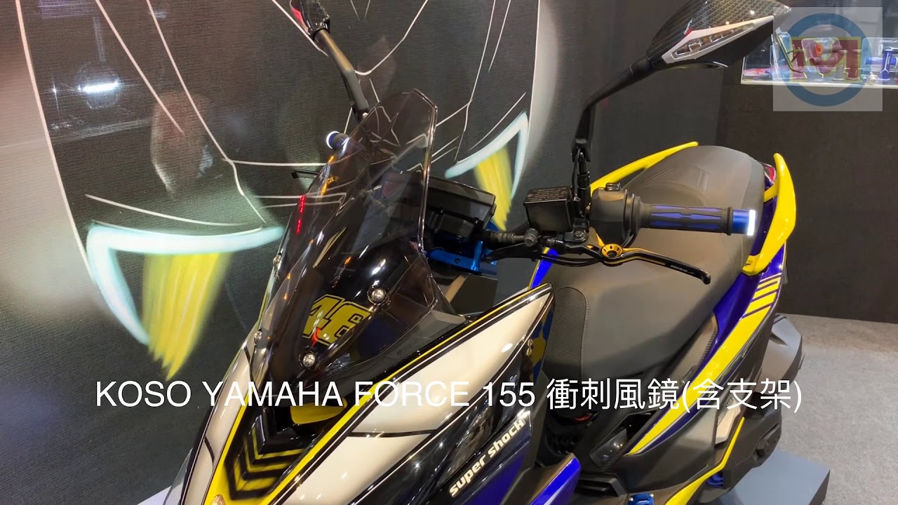 ☆麥可倉庫機車精品☆【KOSO FORCE專用 衝刺 風鏡組】 前移 風鏡前移 FORCE155 JSTC 支架 歐規 影片一~~~歡迎分享~~~ - YouTube