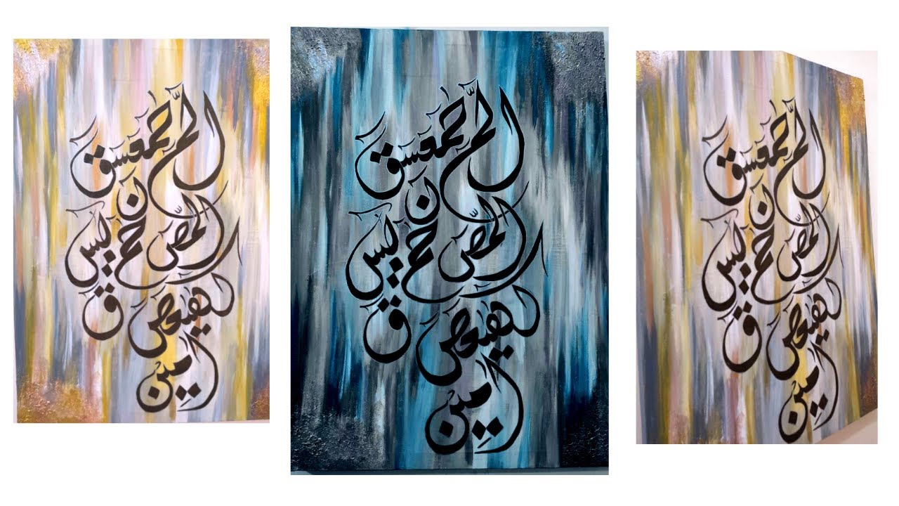 Loh E Qurani Painting In Khat E Dewani Script Arabic Calligraphy ...