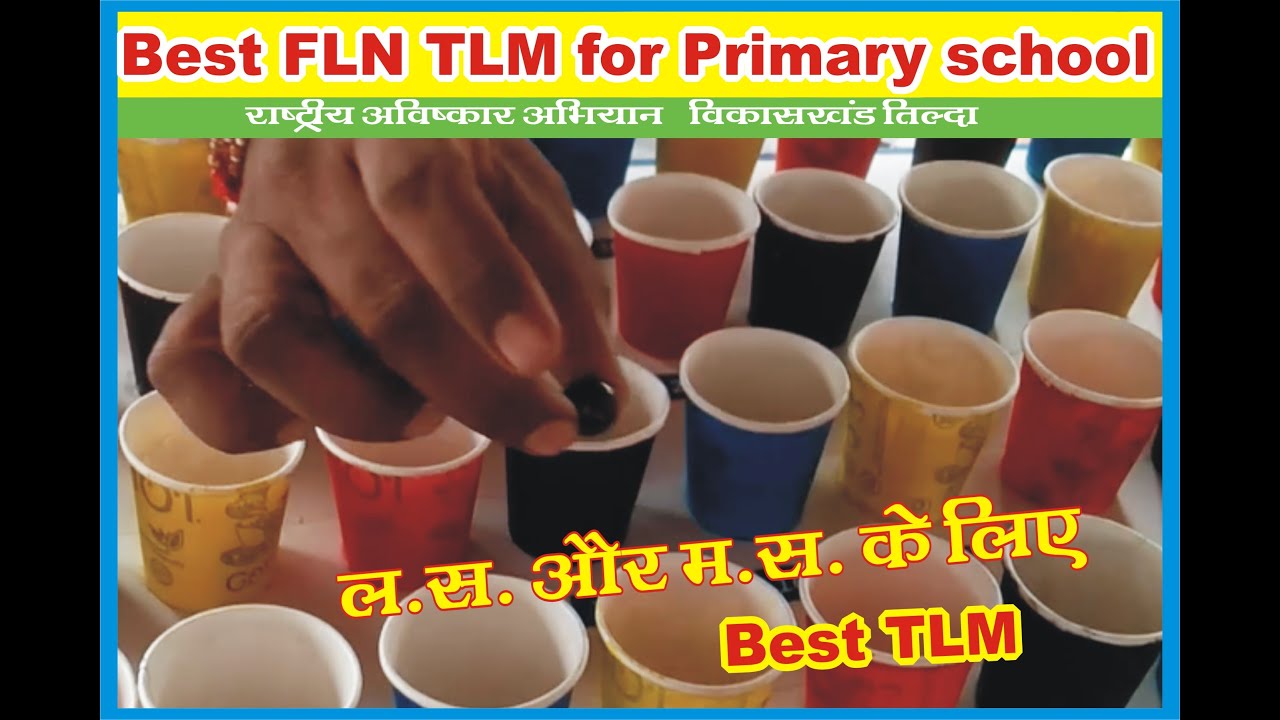 ल.स. और म.स. के लिए Best TLM | Best TLM for Primary School | TLM ...