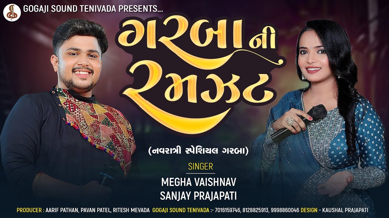 Garba Ni Ramzt || Navratri Special Garba 2024 || MEGHA VAISHNAV ...