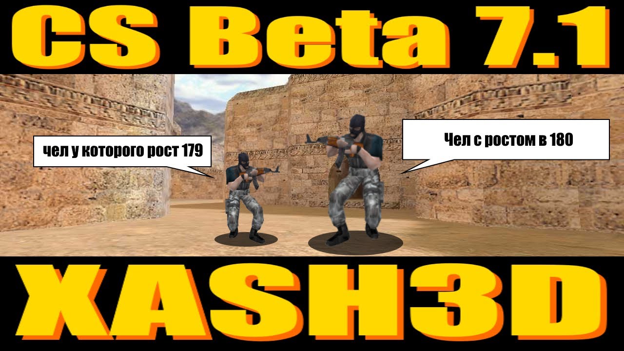 Xash3D - CS Beta 7.1 Последняя бета - YouTube