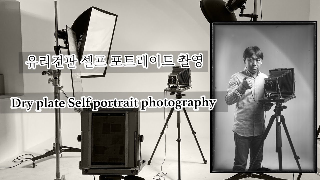 유리건판 셀프 포트레이트 Dry plate self portrait photography - YouTube