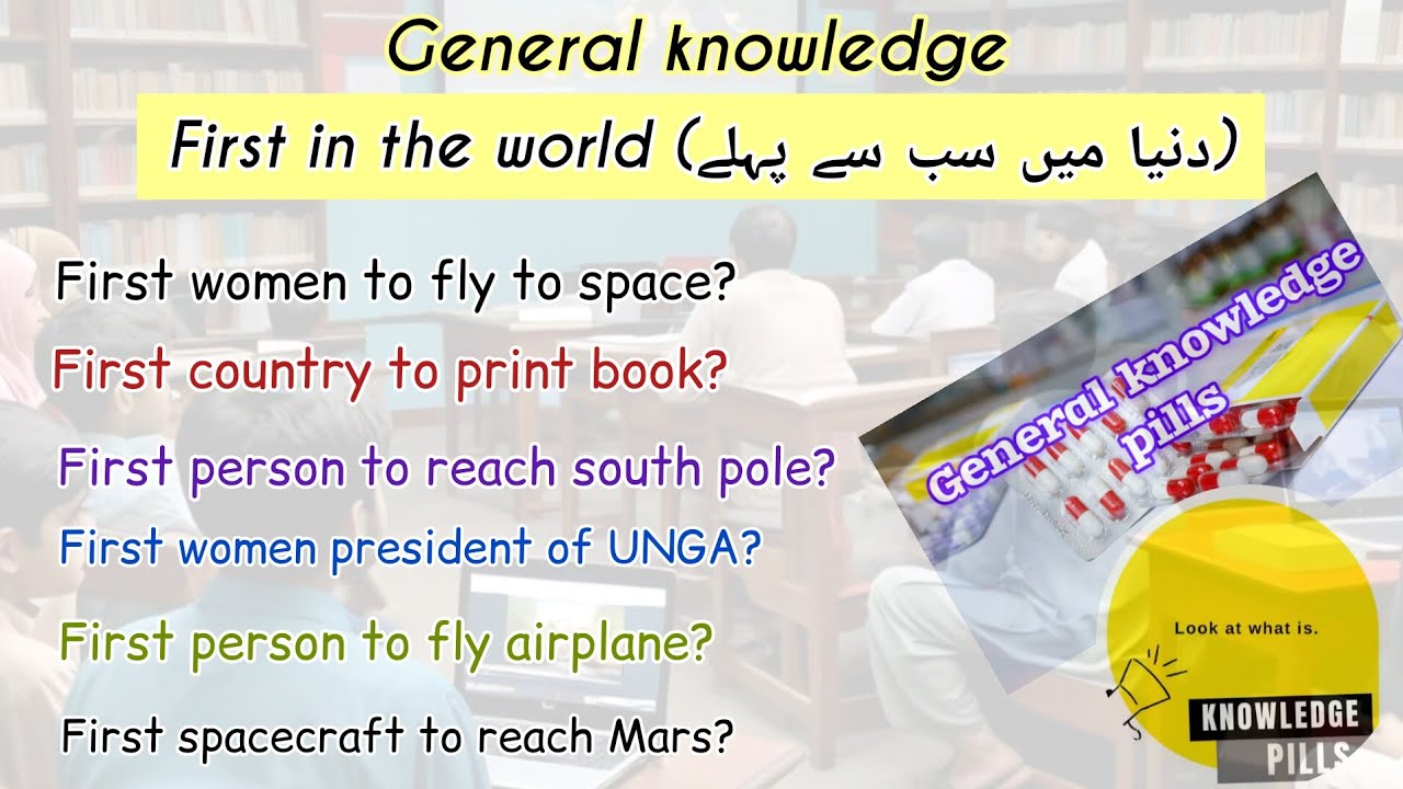 General Knowledge|Firsts in the World| دنیا میں سب سے پہلے|history of world| general knowledge ...