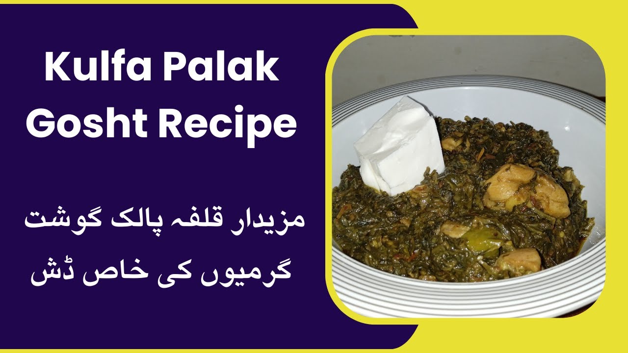 Kulfa Palak Gosht Recipe | Summer Special Recipe | Purslane Leaves And ...
